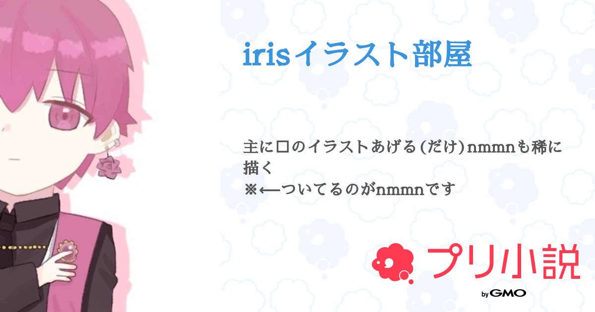 第4話：君ため🐤（irisイラスト部屋）｜無料スマホ夢小説ならプリ小説 byGMO